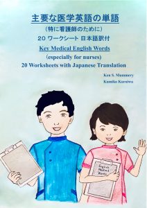 Key-Medical-Words – Ken & Kumiko